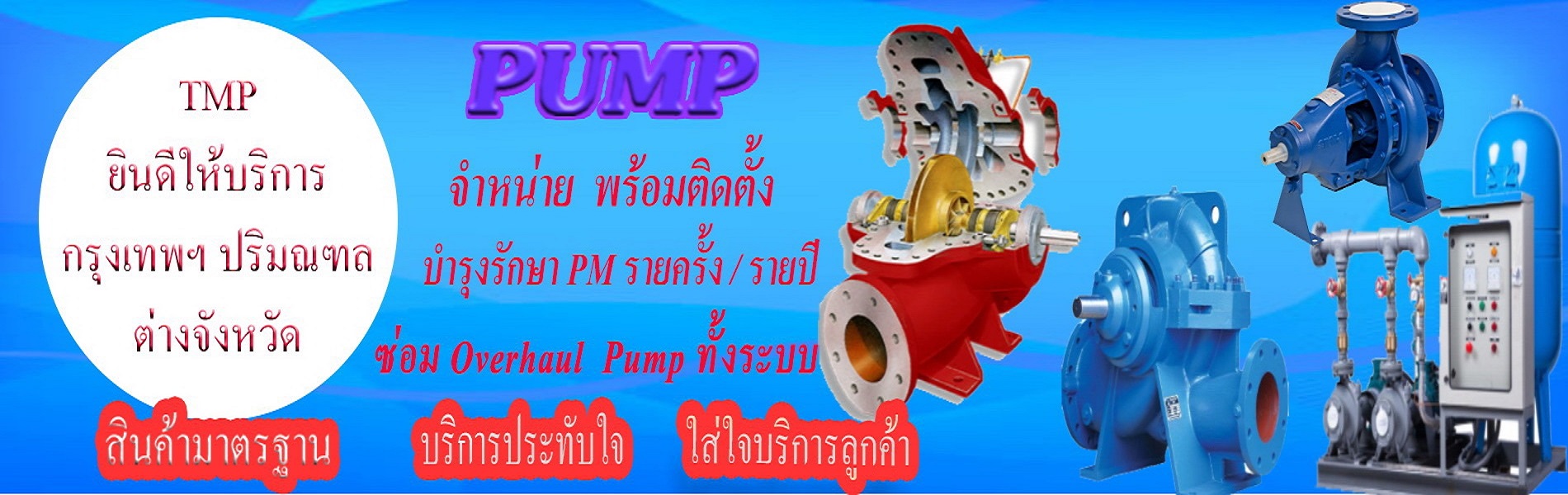 TMP Engineering Company Limited – ผู้เชี่ยวชาญชำนาญเกี่ยวกับระบบ ...