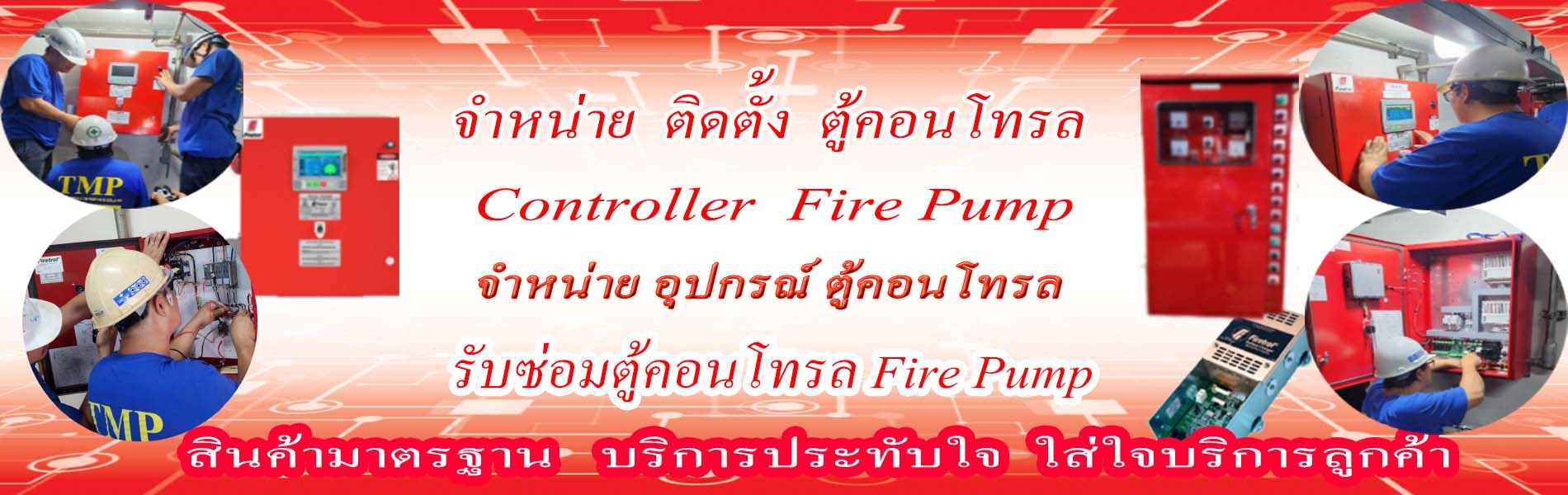 TMP Engineering Company Limited – ผู้เชี่ยวชาญชำนาญเกี่ยวกับระบบ ...